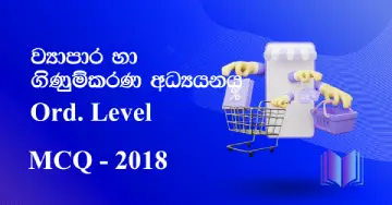 Ord.Level - Commerce (ව්‍යාපාර හා ගිණුම්කරණ අධ්‍යයනය) | 2018 - MCQ ...